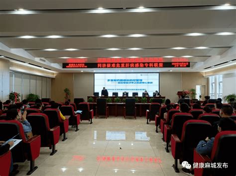 市人民医院举办省级继教项目《多重耐药菌的管理及抗菌药物的合理应用》学习班麻城市