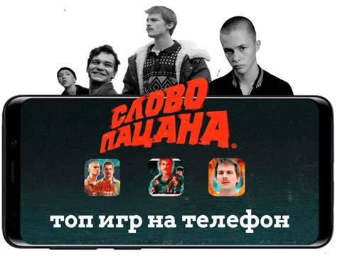 Скачать игру Слово Пацана топ 5 игр по сериалу Apk Ios