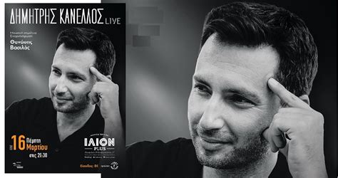 Δημήτρης Κανέλλος LIVE | Ημεροδρόμος