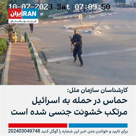 کارشناسان سازمان ملل حماس در حمله به اسرائیل مرتکب خشونت جنسی شده است ایران اینترنشنال