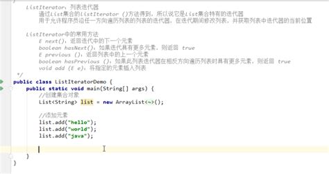 Java 列表迭代器 Listiterator 飞离地平线 博客园