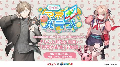 にじさんじ：叶魔界ノりりむ出演【idecoとかnisaとかよくわからない横文字だらけ！】きちんと知ると面白い「将来のお金」を解説！【もっと