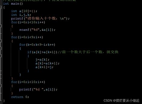 C语言冒泡排序（调用函数与不调用函数）冒泡排序不创建冒泡函数 Csdn博客