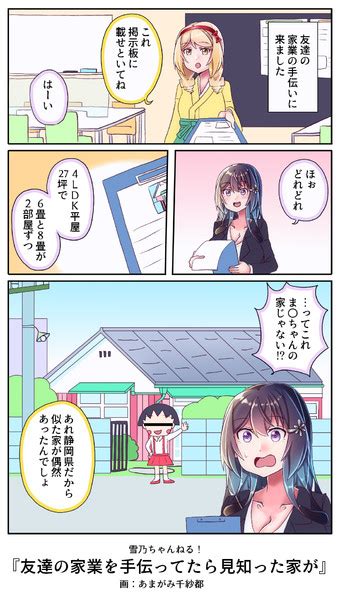 友達の家業を手伝ってたら見知った家が 雨神ちさと さんのイラスト ニコニコ静画 イラスト