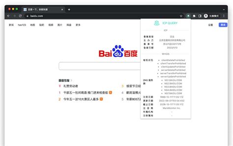 【工具推荐】icp query extension 一款方便查询网站 icp 备案、whois、dns、服务器位置及运营商的浏览器插件 ·