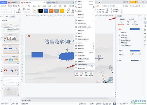 Wps Ppt怎么将图片插入图形框 Wps演示电脑版图片插入图形框的方法教程 极光下载站