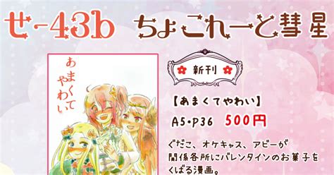 お品書き 春コミおしながきと本文サンプル かいみん（海鵜）のマンガ Pixiv