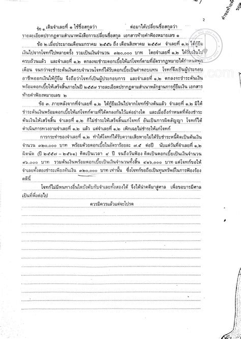 🔴ตัวอย่างการต่อสู้คดีกู สำนักงานพิศิษฐ์ ศรีสังข์ ทนายความ Facebook