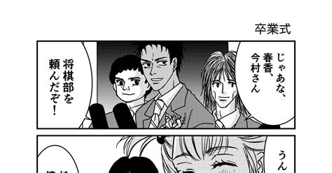 高校生家族 卒業式 たけぽんのマンガ 漫画 家谷春香 筧清司 Pixiv