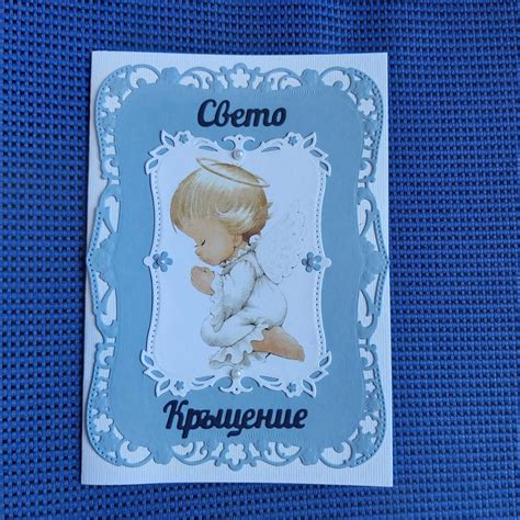 Картичка за кръщене за момче No 4 Творим Заедно