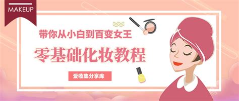 零基础教女生化妆变美教程 Vpsche小车博客