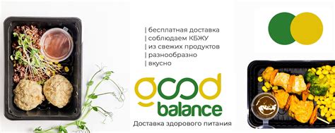 Good Balance | Правильное питание | Чебоксары | Good Balance - это ...