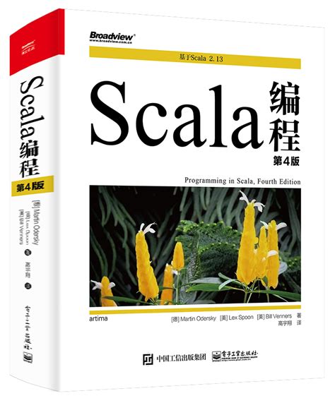 《scala编程（第4版）》9787121402722pdf 高宇翔 电子工业出版社 电子书下载 简阅读书网