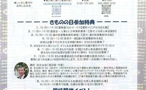 小江戸とちぎきものの日 2024開催のお知らせ 栃木市観光協会