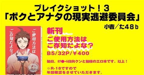 超弾丸論破2【腐】 【ブレショ3】おしながき！ しょうきちのイラスト Pixiv