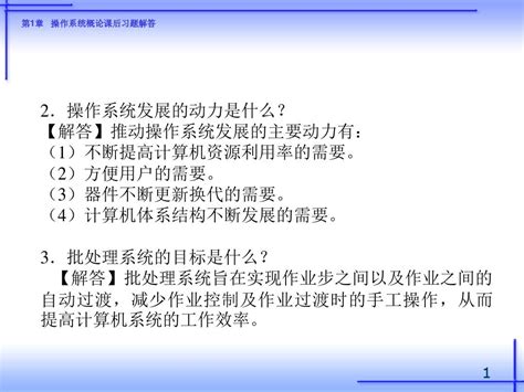 操作系统概论课后习题解答word文档在线阅读与下载无忧文档