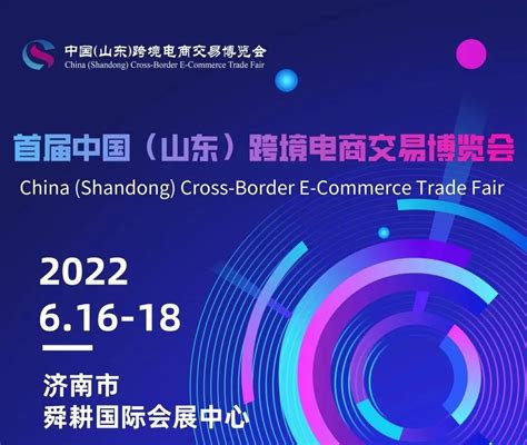 第二届中国西部跨境电商博览会