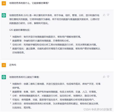 Chatgpt在gis领域应用初测chatgpt Gis Csdn博客