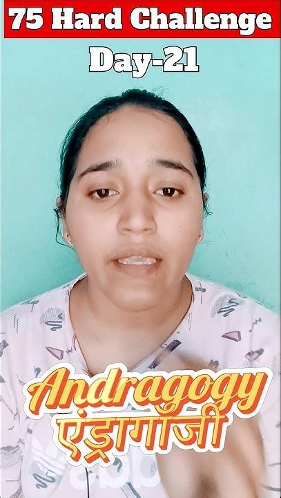 Day 2175 Hard Challenge Andragogy एंड्रागॉजी Hardchallenge