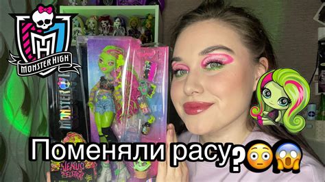 Обзор и распаковка куклы Монстер хай Венера Макфлайтрап G3🌱 - YouTube