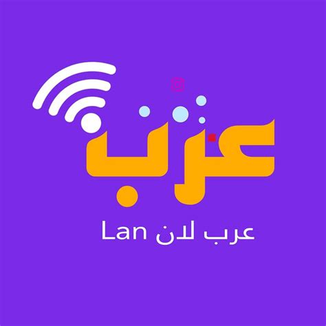 عرب لان Lan