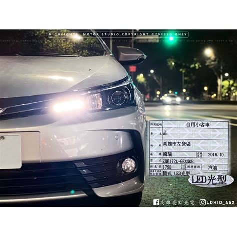 【高雄亮點】toyota Altis 汽車合法大燈 16年 Led魚眼大燈 合法 Altis 2016 一條龍服務 豐田 蝦皮購物