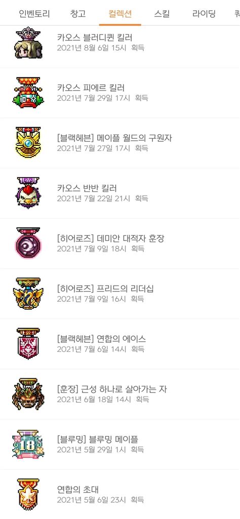 메이플스토리 인벤 영원한 똥믈리에의 증표 메이플스토리 인벤 자유게시판