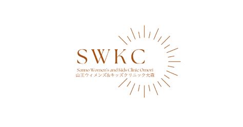 山王ウィメンズ＆キッズクリニック大森 大田区大森駅北口（山王側）徒歩1分の産婦人科・小児科・内科・泌尿器科・美容外科