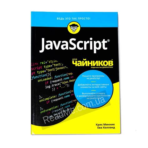 Книга Javascript для чайников 320 стр Ua