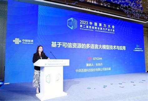 中国联通“大模型时代下的ai算力新基建”分论坛成果丰硕——人民政协网