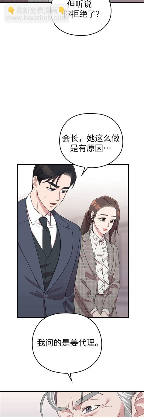 第51話12 請和我的老公結婚 包子漫畫
