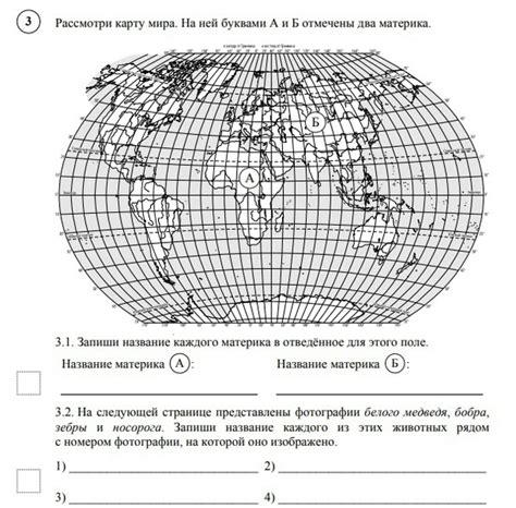 Подготовка к ВПР по окружающему миру. Материки Задание 3 2025 | Наша ...
