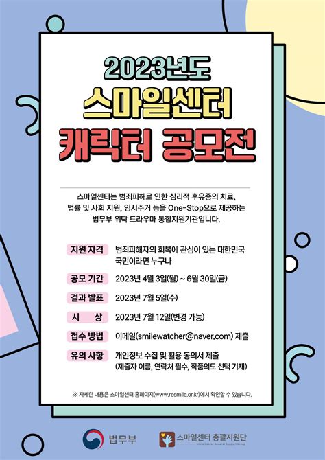 2023년도 스마일센터 캐릭터 공모전 공모전 대외활동 링커리어