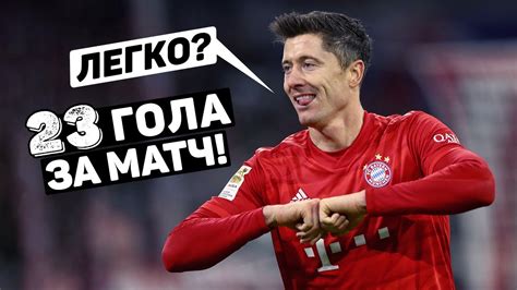 ФУТБОЛИСТ ЗАБИЛ 23 ГОЛА ЗА ОДИН МАТЧ Рекорд голов в футболе за матч
