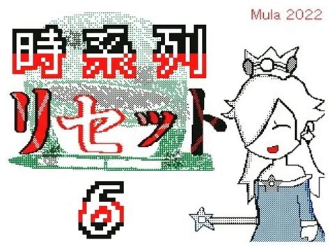 時系列リセット46 YouTube