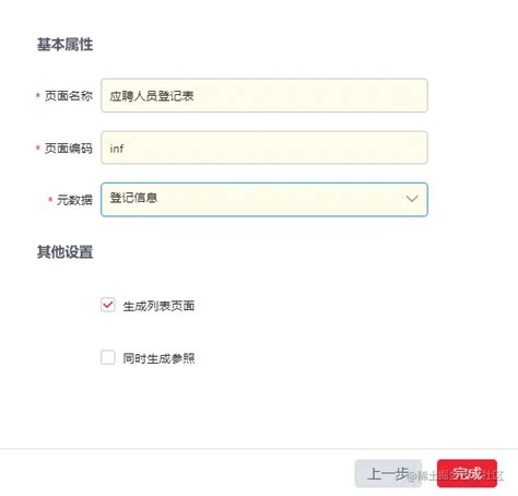 Javascript 用友开发者中心应用构建实践指引！ 低代码开发 Segmentfault 思否