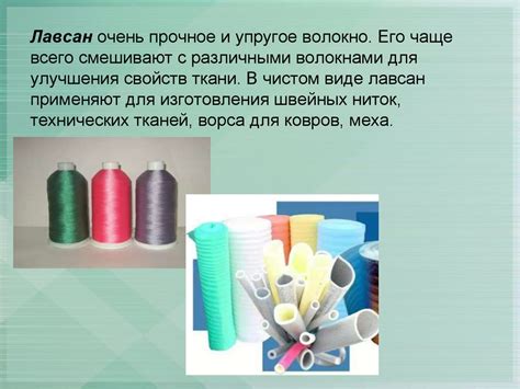 Технология производства и свойства искусственных волокон - презентация ...