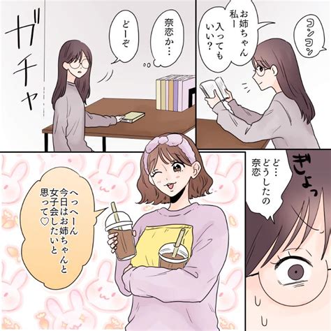 私の幸せを邪魔する妹【3】 Apptopi