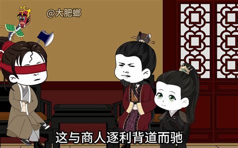 瞎子闯大唐第三十六集 开设银行 大肥嫏 大肥嫏 哔哩哔哩视频