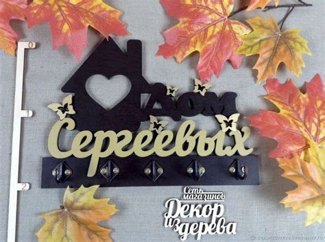 Ключница Фамильная с Домиком в интернет магазине на Ярмарке Мастеров Ключницы настенные Гусь