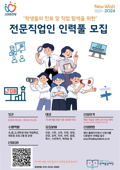 공고 제2024 070호 전문직업인 인력풀 2차 공개모집 읽기 공지사항 알림마당 안양시인재육성재단
