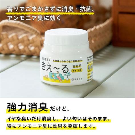 環境大善 消臭ジェル きえ〜るh 魔法の消臭 160g ｜ きえーる 消臭ゲル 置き型消臭剤 抗菌 消臭ゼリー 強力消臭 部屋 室内 トイレ