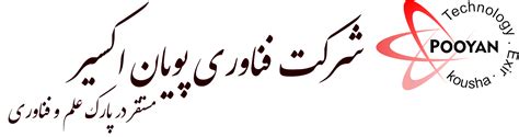 شرکت فناوری پویان