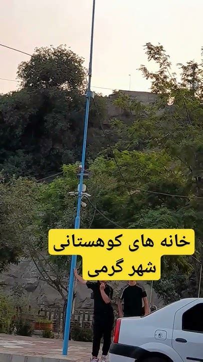 کوه مغان گرمی کوهستان طبیعت عشق خانه Youtube