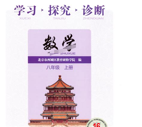 2026版初中数学《数学学习•探究•诊断》789年级上册全套，第16版 K16资料库