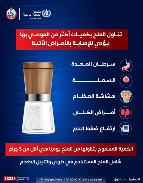 5 أمراض خطيرة يسببها الإفراط في تناول الملح إنفوجراف مبتدا