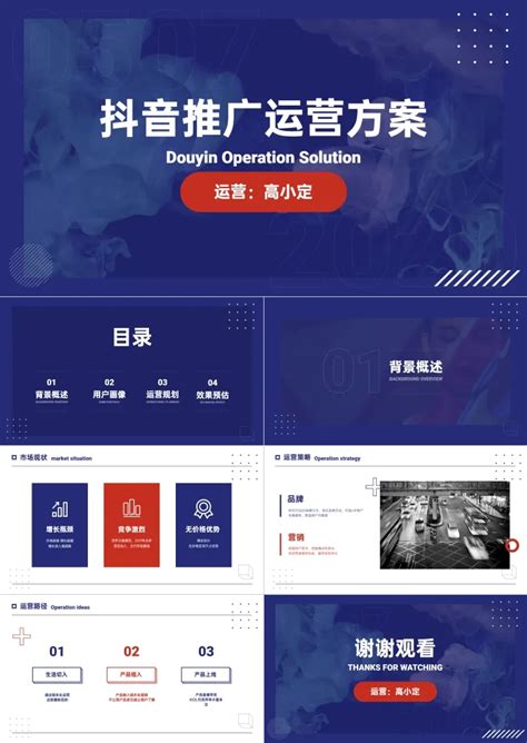运营ppt模板运营ppt在线设计制作 稿定设计