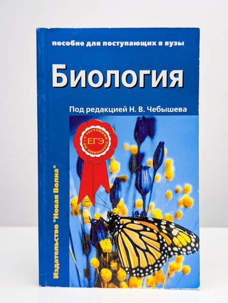 Биология для поступающих в вузы. Том 2 - купить с доставкой по выгодным ...