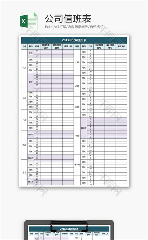 公司值班表excel模板千库网excelid：74742