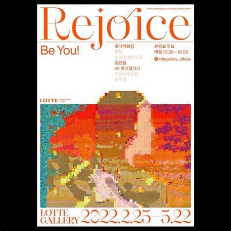 Rejoice 미술과 여성 그 빛나는 이름들 일상의실천 포스터 디자인 포스터 그래픽 포스터